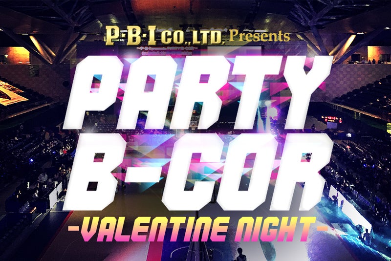 2月10日（土）、「PARTY B-COR」開催！！ | 横浜ビー・コルセアーズ